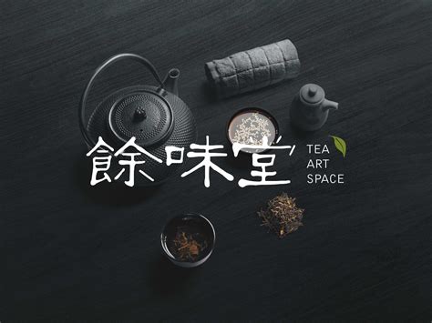 成都余味堂茶道教室 唯识无境品牌设计 站酷ZCOOL