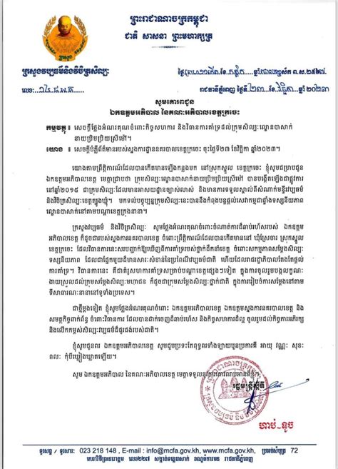 Msjtv News ក្រសួងវប្បធម៌ កោតសរសើររដ្ឋបាលខេត្តក្រចេះ និងសមត្ថកិច្ចពាក់ព័ន្ធ