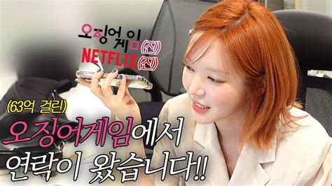 초아 63억 걸린 넷플릭스 현실판 오징어게임 출연하나 🦑💸 🔴🔺🟥 L Squid Game Youtube