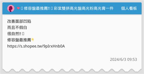 ️修容盤最推薦‼️彩棠雙拼高光盤高光粉高光膏一件式修容盤啞光打亮立體臉部遮淚溝法令紋 跟著alicee省錢去💕