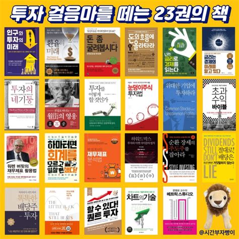 경제 주식투자 재테크 베스트셀러 책추천 23권과 핵심내용 소개 네이버 블로그