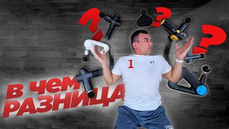 Выбираем перкуссионный массажер. На что обратить внимание? - YouTube