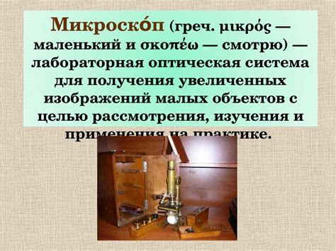 Устройство увеличительных приборов и правила работы с ними Online Presentation