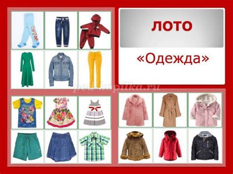 Дидактические игры для дошкольников на тему «Одежда обувь головной убор Одежда Дошкольник