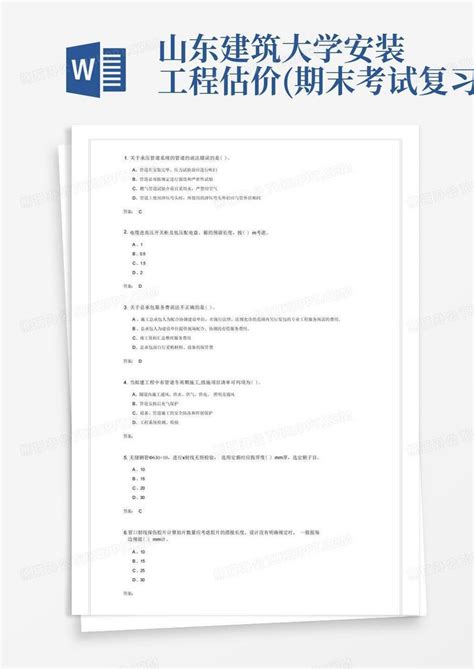 山东建筑大学安装工程估价 期末考试复习题Word模板下载 编号lypnjoaa 熊猫办公