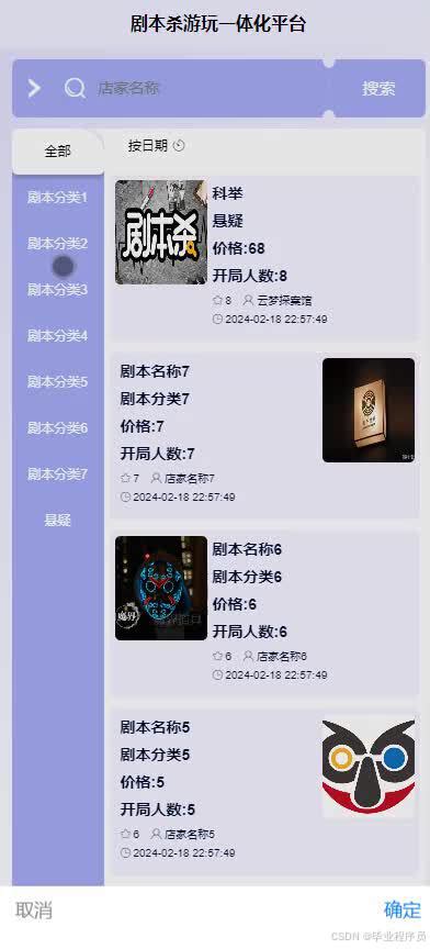 基于微信小程序的剧本杀游玩一体化平台源码文档调试讲解剧本杀小程序能看到别人对你的操作吗 Csdn博客