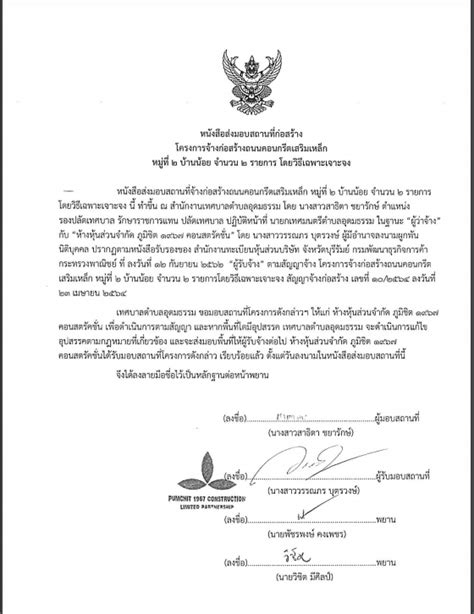 หนังสือส่งมอบสถานที่ก่อสร้างถนนคอนกรีต หมู่ที่2บ้านน้อย งบประมาณ พ ศ 2564 สัญญาลงวันที่ 23