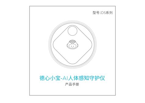 产品详情 德心智能 毫米波雷达 跌倒报警 德心小宝健康守护仪 德心小宝官网
