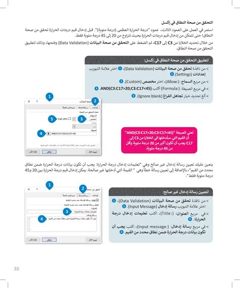 التحقق من صحة النطاق في إكسل عين 2023 جمع البيانات والتحقق من صحتها التقنية رقمية 2 1