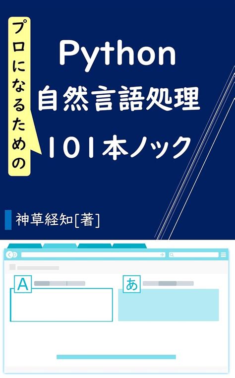 Python Natural Language Processing 101 Knocks From Basics To Bert