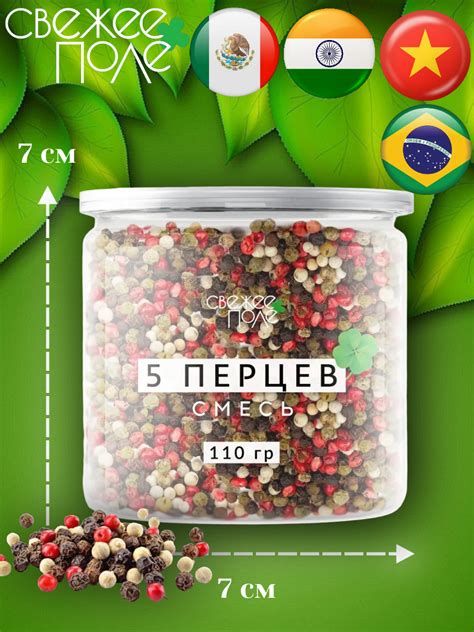 Смесь 5 перцев горошком купить — купить по низкой цене на Яндекс Маркете