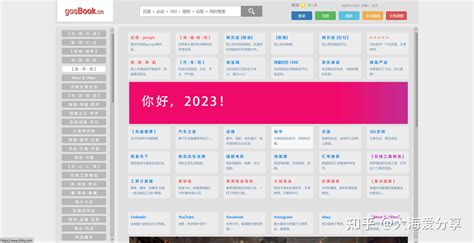 分享资源002：十个超实用的导航网站 知乎
