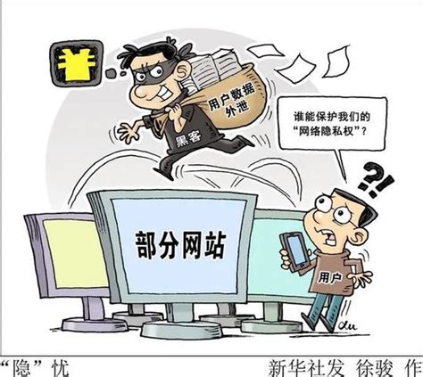 人民日报：隐私泄漏，为何总是有缝可钻新浪新闻