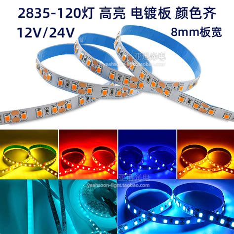 Led贴片12v2835灯带120灯高亮室内线型软灯条裸板24v金黄冰蓝粉光 虎窝淘