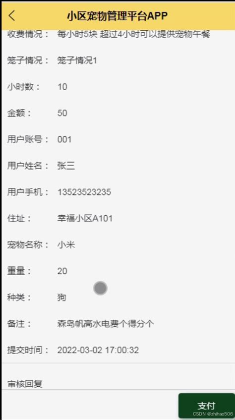 Flask毕设小区宠物管理平台（程序论文） Csdn博客