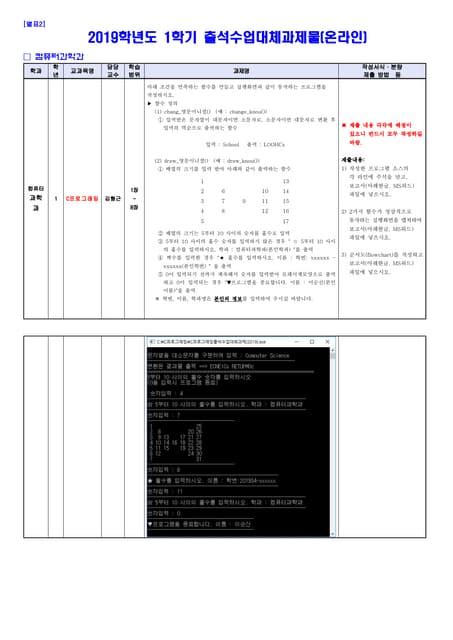 [방송통신대 컴퓨터과학과] c 프로그래밍 과제물 문제 pdf