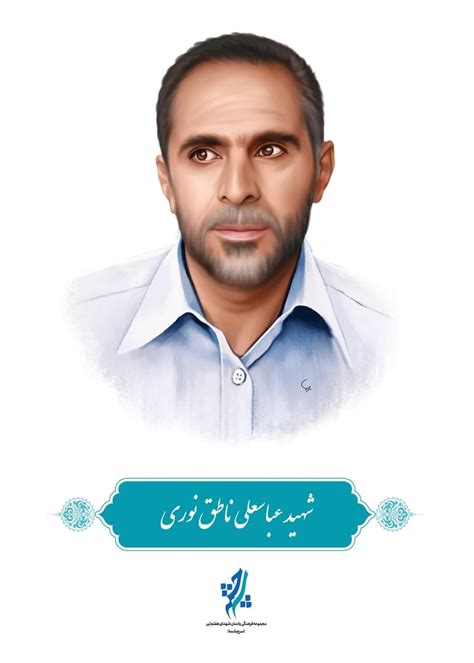 نقاشی چهره شهید عباسعلی ناطق نوری