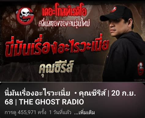 เรื่องเล่า หลอน เดอะโกสเตอร์ The Ghost อยากฟังคลิปเก่าๆหลอนๆนักเล่าเก่าๆมีบ้างไหมเเนะนำเร