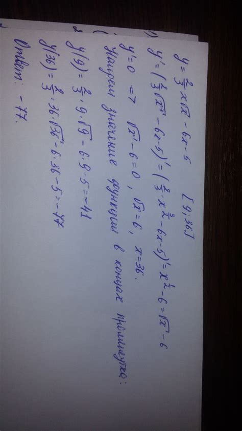 Найдите наименьшее значение функции Y 2 3x√x 6x 5 на отрезке от 9 до 36