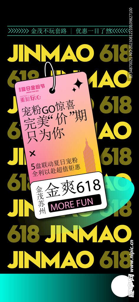 创意电商海报设计图广告设计广告设计设计图库昵图网