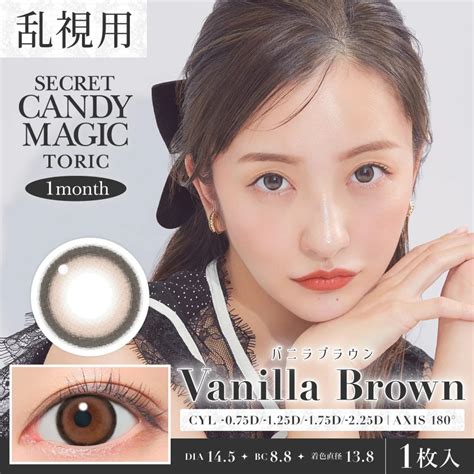 散光 Secret Candy Magic Monthly No 3 Brown 2片