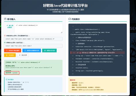 【好靶场】java代码审计之sql注入一 腾讯云开发者社区 腾讯云