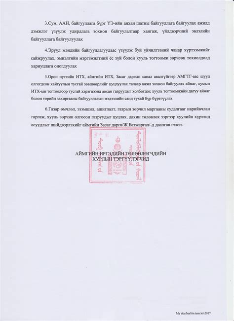 Хүний эрхийг хангах үндэсний хөтөлбөрийг хэрэгжүүлэх 2017 2020 оны төлөвлөгөөний хэрэгжилтийн тухай