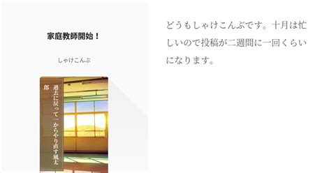 3 家庭教師開始！ 過去に戻って全てをやり直す風太郎 しゃけこんぶの小説シリーズ Pixiv