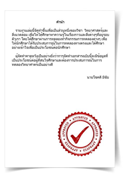 คำนำรายงาน การเขียนคำนำ ตัวอย่างคำนำ โครงงาน วิธีเขียนคำนำ มหาลัย ที่ถูกต้อง คือ รูปแบบ Doc