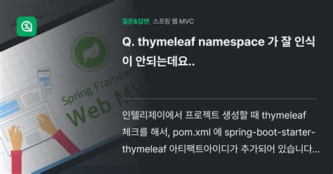 Thymeleaf Namespace 가 잘 인식이 안되는데요 인프런 커뮤니티 질문and답변