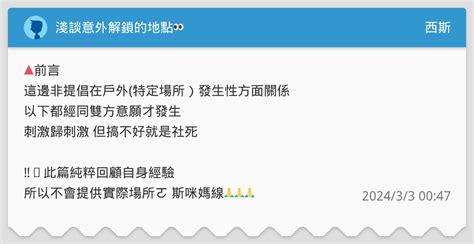 淺談意外解鎖的地點👀 西斯板 Dcard