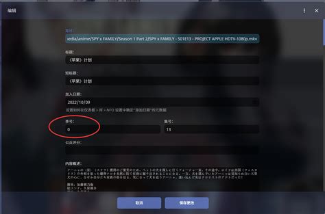 间谍过家家第二部分，剧集中季号被标为0 · Issue 81 · Kookxiangjellyfin Plugin Bangumi
