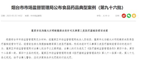 烟台市政府门户网站 政务公开看烟台 蓬莱区以政务公开三聚焦三提升助力消费信心提振