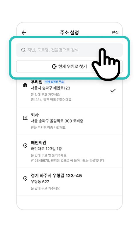 우리집이 아닌 곳에서 주문하고 싶어 쉬운 배달앱 사용법