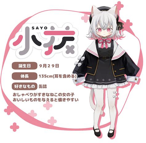 About 小夜sayo公式サイト