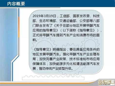 新政解读甲醇汽车获八部委力推产业政策技术标准即将完善 中国道路运输网专业道路运输门户