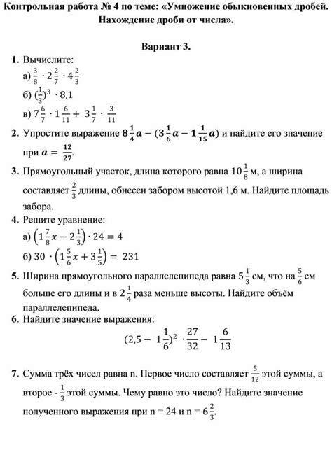 Самостоятельная работа по математике 6 умножение дробей