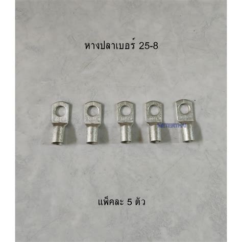 หางปลากลมเข้าสายไฟ Cl 25 8 แพ็คละ 5 ตัว Shopee Thailand