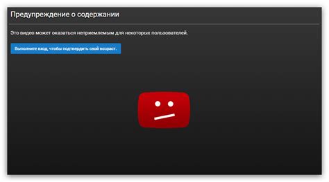 Как обойти возрастное ограничение на Ютубе