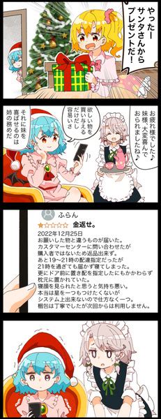四コマ何一つ希望に沿えなかったレミリアサンタの四コマ pixiv年鑑 β