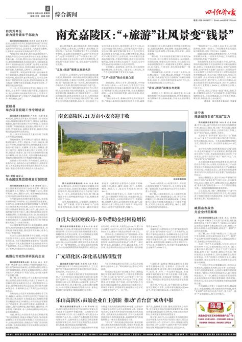 乐山国投集团债券发行创佳绩 四川经济日报