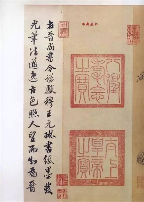 领略东晋书法 细赏王珣行书真迹伯远帖 每日头条