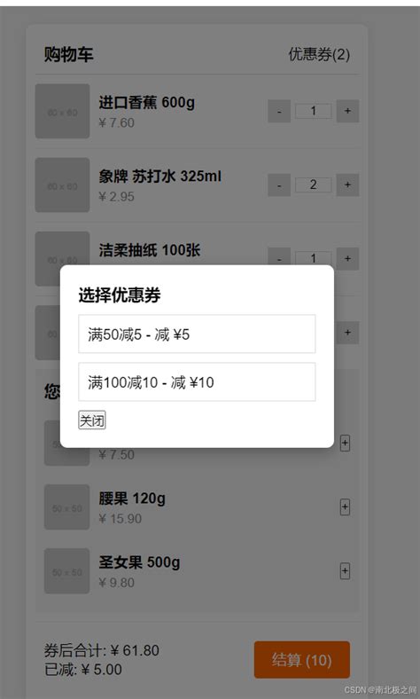 Vue2html5css购物车实例：超实用购物车功能实现，附完整源代码和优惠券弹框」「新手必看！手把手教你用vue2构建实用购物车——带有