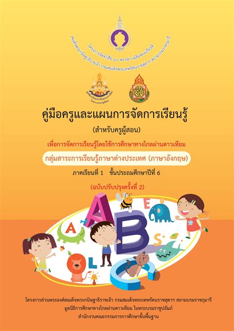 64 08 13 คู่มือครู ภาษาอังกฤษ ป 6 1 Elibraryraja33 หน้าหนังสือ 1 พลิก Pdf ออนไลน์ Pubhtml5