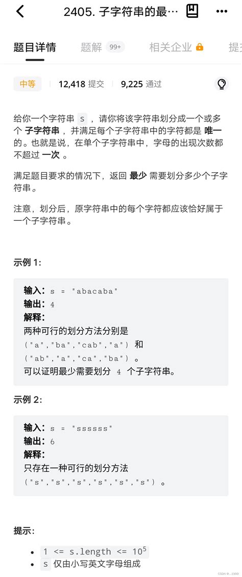 【刷爆leetcode】一月算法集训（4）贪心子字符串的最优划分 Int Partitionstringstring S Java Csdn博客