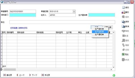 生产领料单 仓库管理 巨灵鸟ERP教程 巨灵鸟
