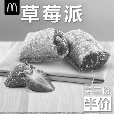 麦当劳黑白优惠券麦当劳草莓派第二份半价，2018年9月限时优惠麦当劳优惠券5ikfc电子优惠券