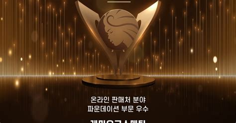 레미유코스메틱 Kcia 한국 소비자산업평가 파운데이션 부문 수상
