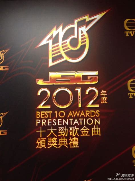 2012年度十大劲歌金曲颁奖典礼图册360百科