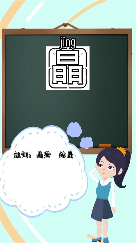 晶字组词大全 超全总结 说明书网